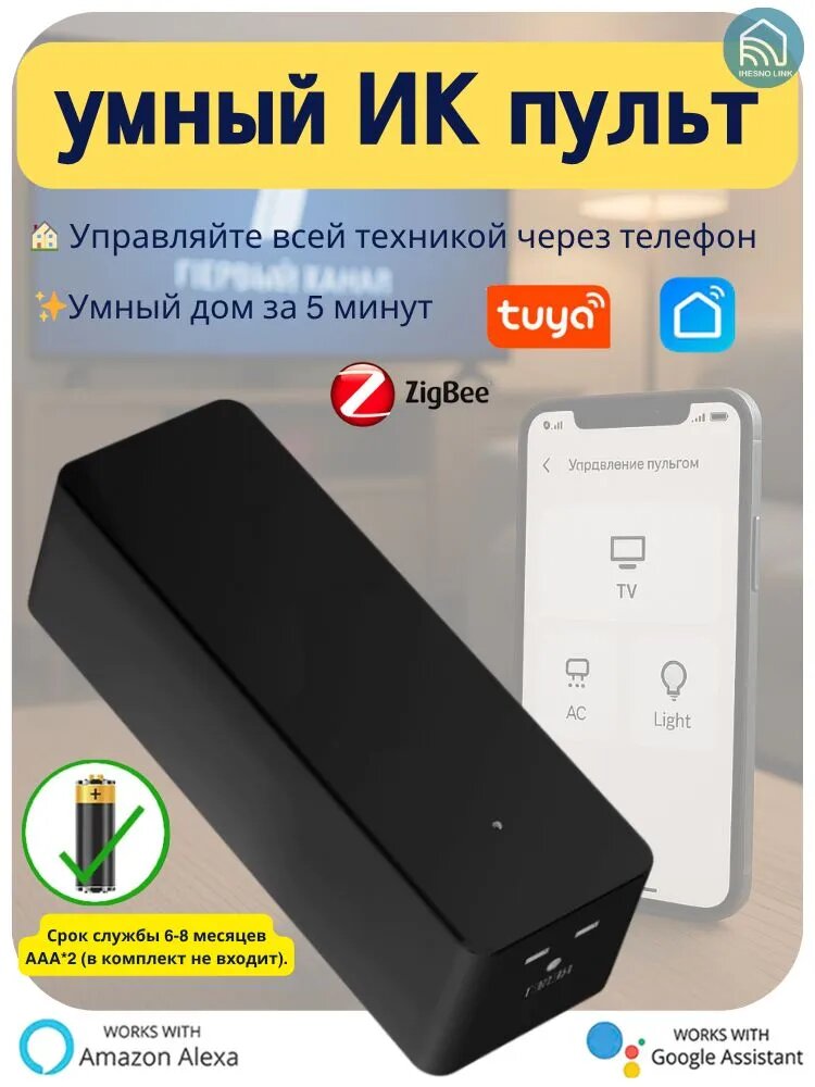 Умный ИК-пульт Tuya Zigbee с батарейным питанием универсальное управление для умного дома