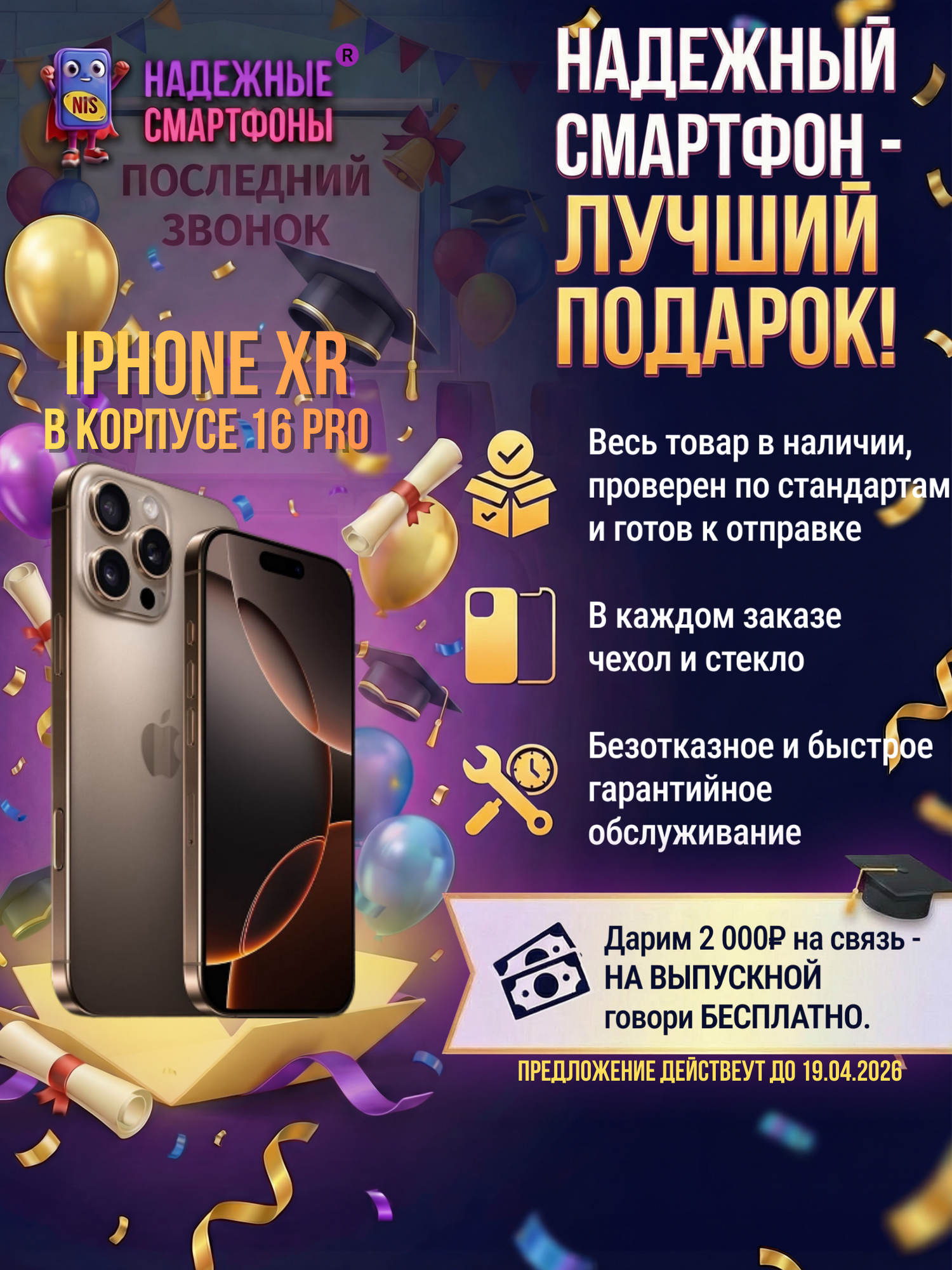 Смартфон iPhone XR в корпусе 16 Pro 256 ГБ, золотой титан