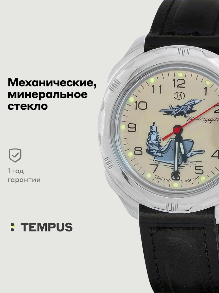 Наручные часы Командирские