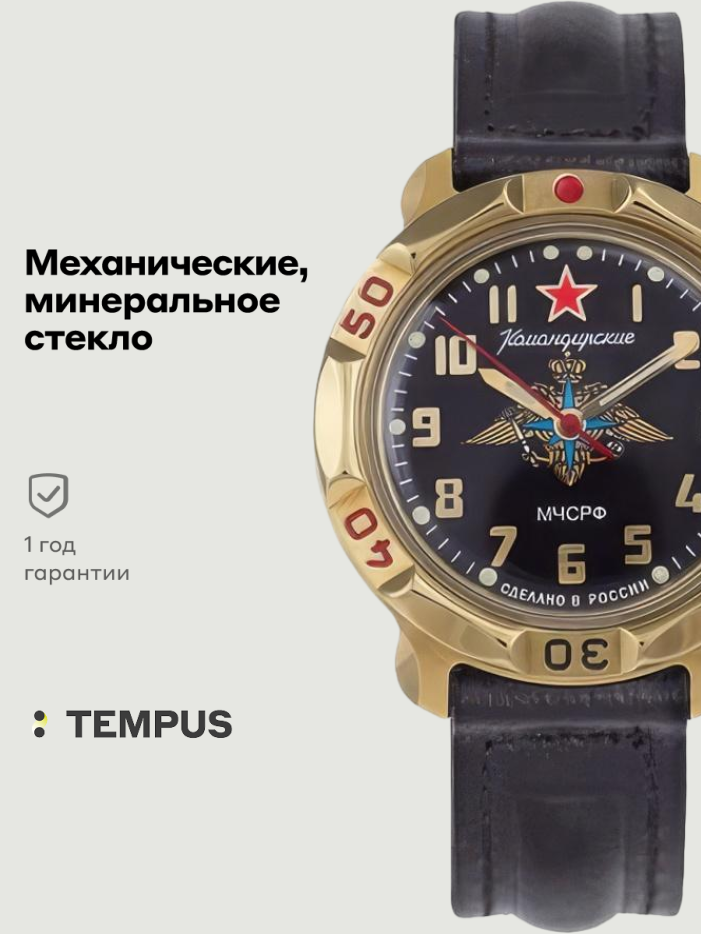 Наручные часы Командирские