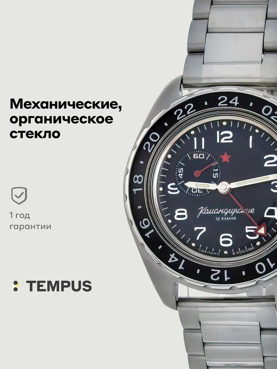 Наручные часы Командирские