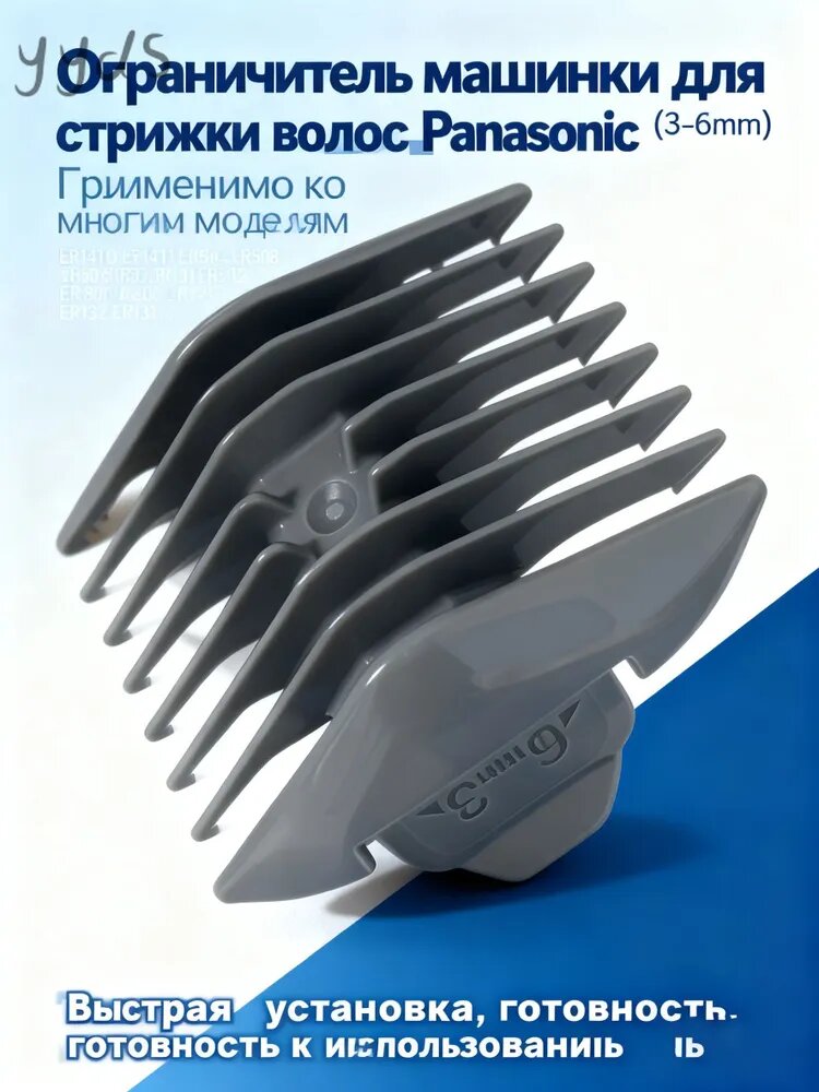 Ограничитель машинки для стрижки волос Panasonic ER419 ER807 ER806 ER144 ER145 ER132 ER131