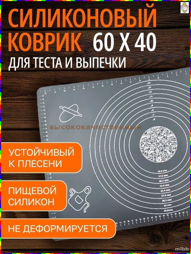 Силиконовый коврик для выпечки 60x40 см, пищевой силикон, для теста и выпечки
