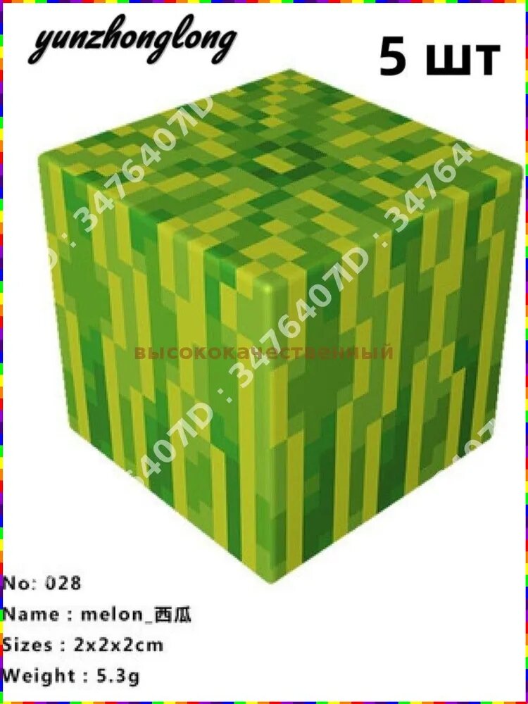 Набор для сборки фигур Minecraft melon_西瓜 2x2x2cm 5шт
