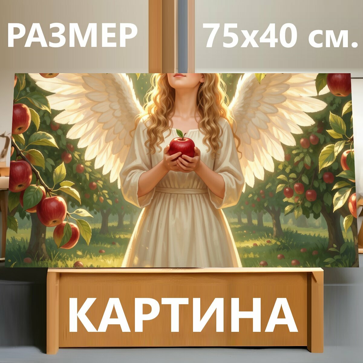Картина на холсте "Девушка с крыльями в яблоневом саду. Сказочная светловолосая дева в белом одеянии с золотистым свечением, стоящая среди." на подрамнике 75х40 см. для интерьера