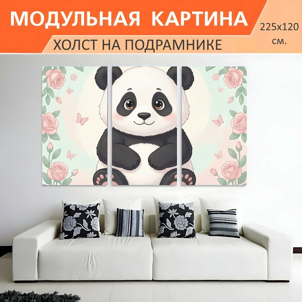 Модульная картина на холсте "Милый панда с розами. Очаровательный мультяшный медвежонок с чёрно-белым мехом на нежном." триптих на подрамнике 225х120 см. для интерьера