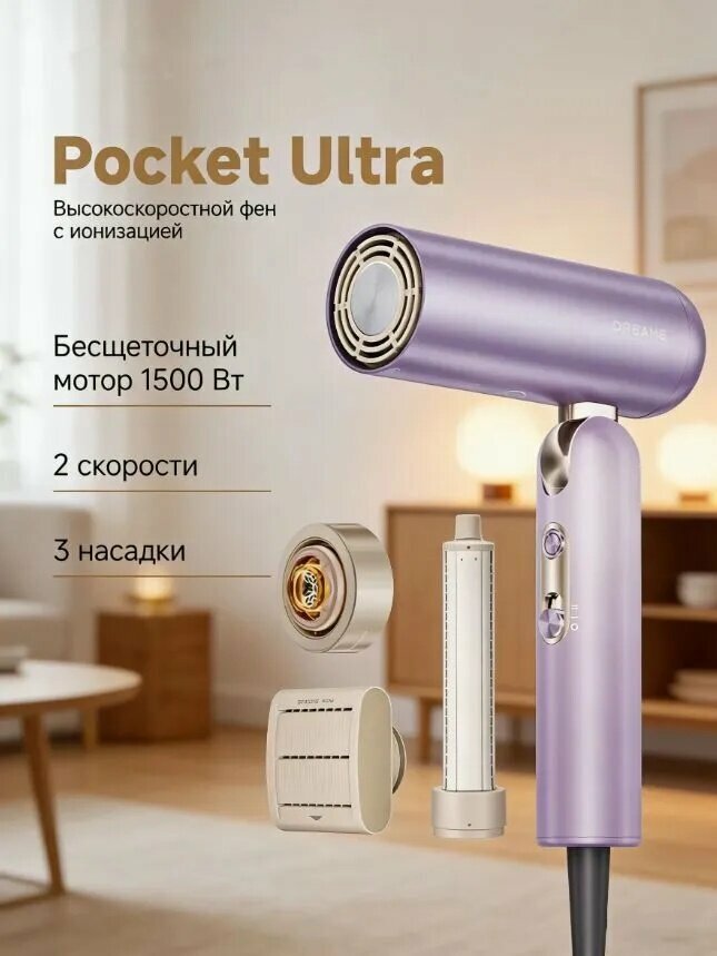 Фен Dreame Pocket Ultra, 1500Вт, 2 скорости, 3 насадки, чехол, лиловый