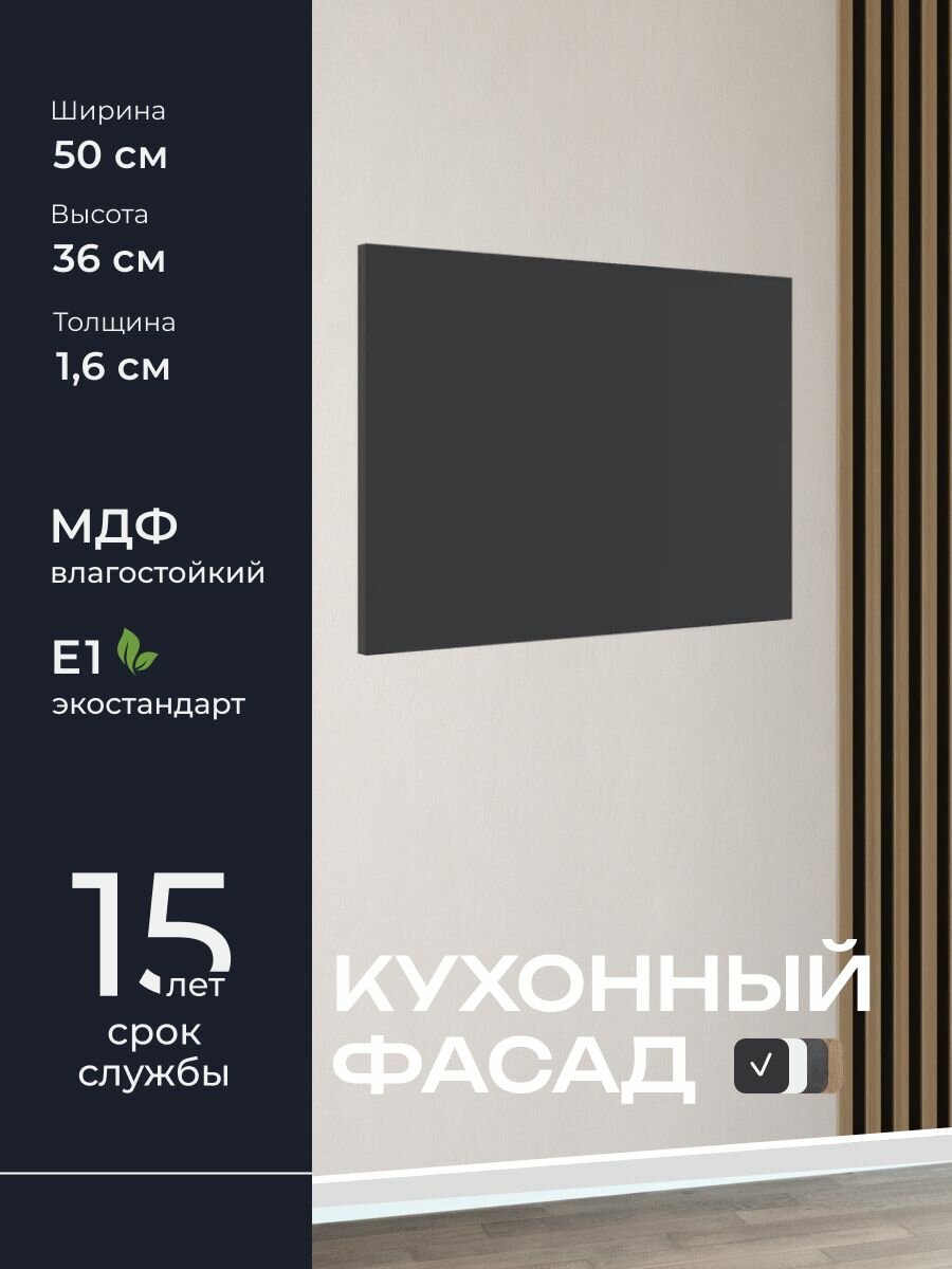 Кухонный фасад ПГ50, цвет графит, 1 шт.
