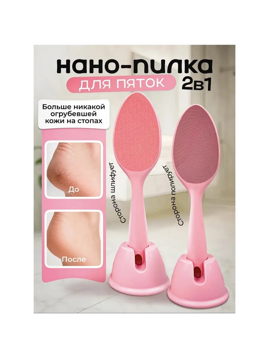 Нано пемза пилка терка для пяток 2 в 1
