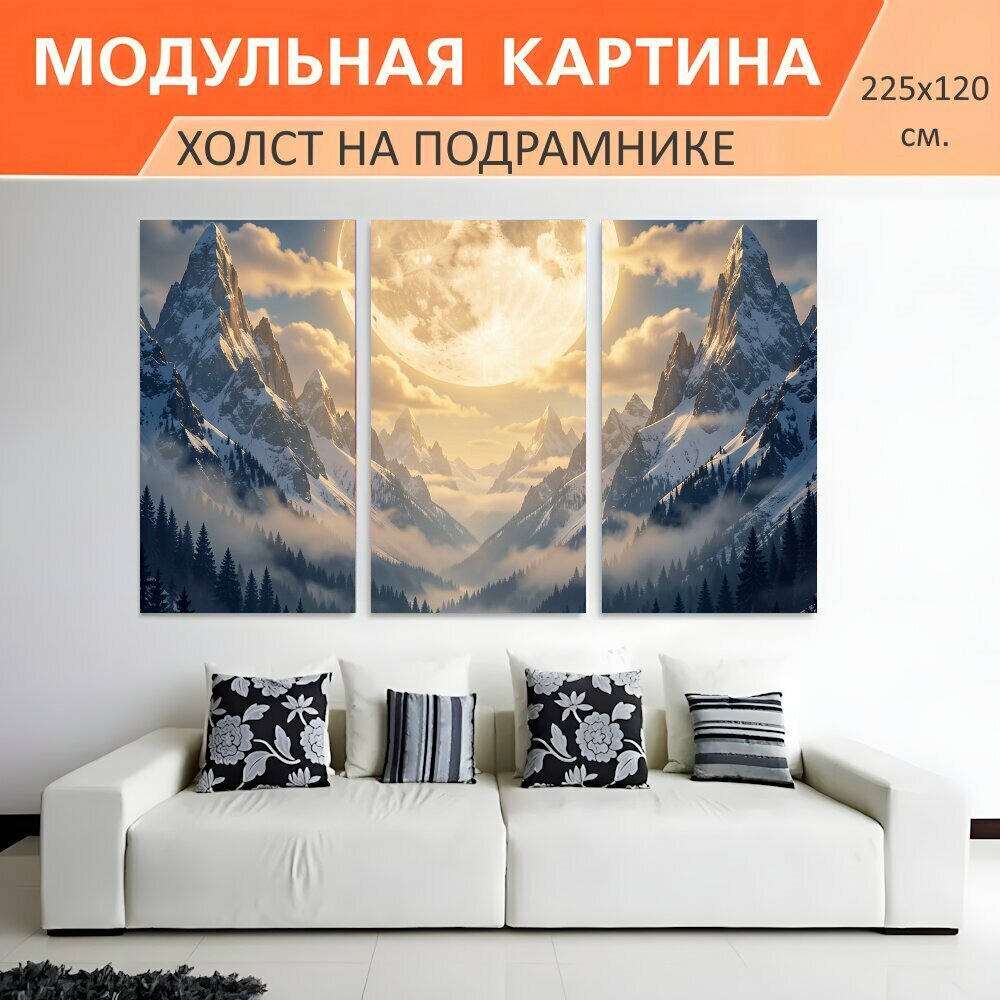 Модульная картина на холсте "Лунный горный пейзаж. Фантастическая ночная сцена с заснеженными вершинами, сияющей луной, облаками и." триптих на подрамнике 225х120 см. для интерьера