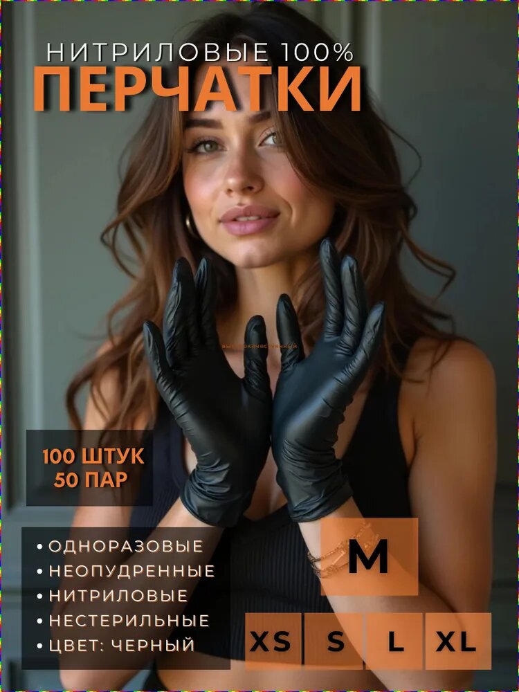 Перчатки хозяйственные Foxy Gloves нитриловые, размер M, 50 пар, черные