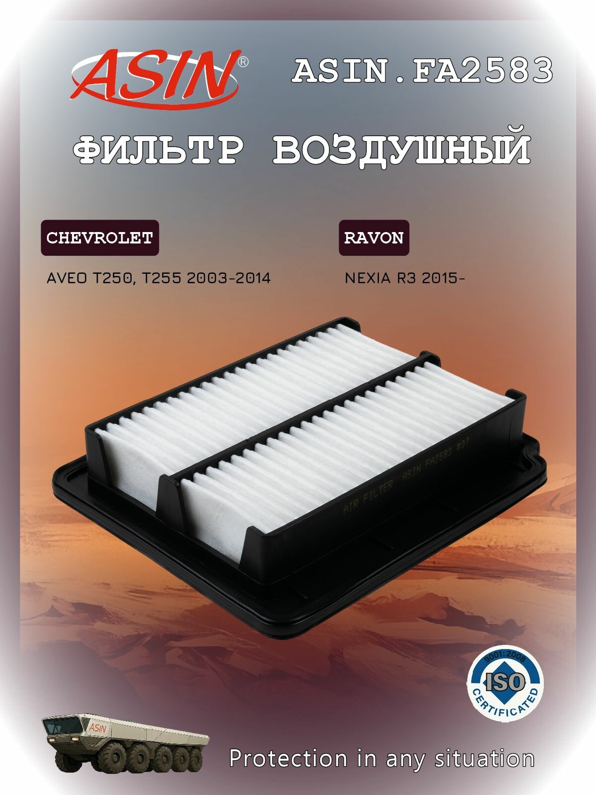 Фильтр воздушный CHEVROLET Шевроле Aveo Авео