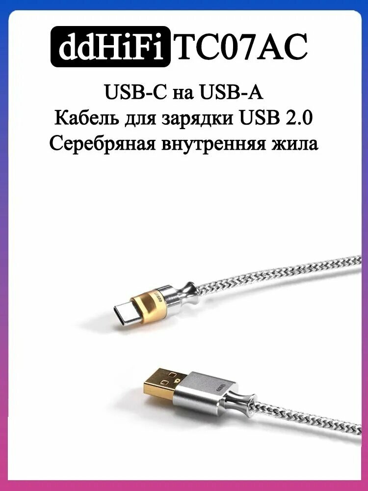 DdHiFi Аудиокабель USB Type-C/USB 2.0 Type-A, 0.5 м, серый металлик, бежевый