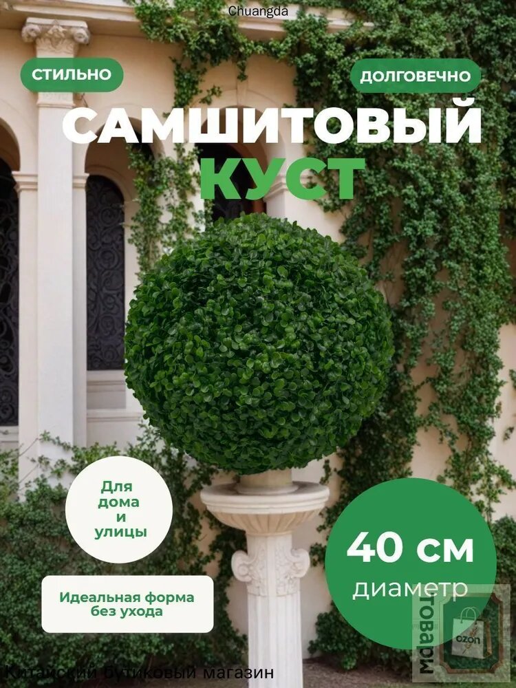 Искусственный самшитовый куст 40 см, для дома и улицы, зеленый, 1 шт