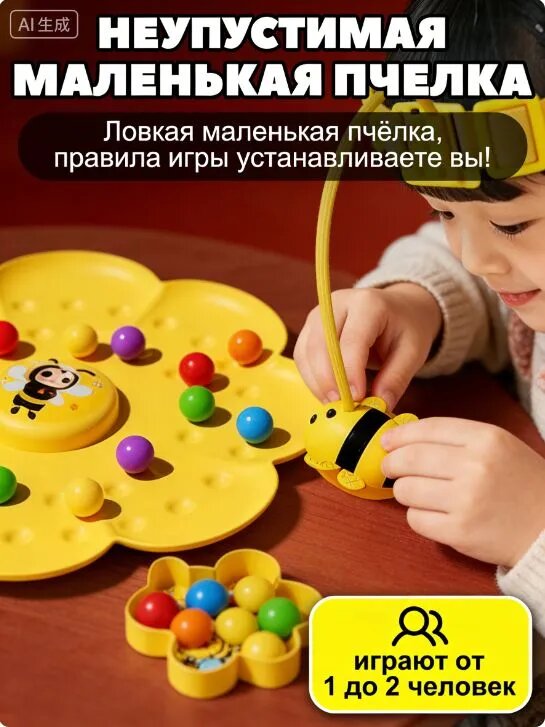Магнитная рыбалка 'Пчелки': Настольная игра для детей и взрослых, развивающая моторику и внимание, Только 20 бусин/Для замены утерянных бусин в игре Пчелка
