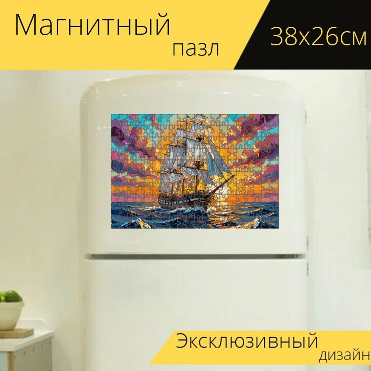 Магнитный пазл "Парусный корабль на закате. Морской сюжет в выразительной живописной манере: старинное судно под белыми парусами, волны и яркое небо с." для интерьера, 38х26 см.