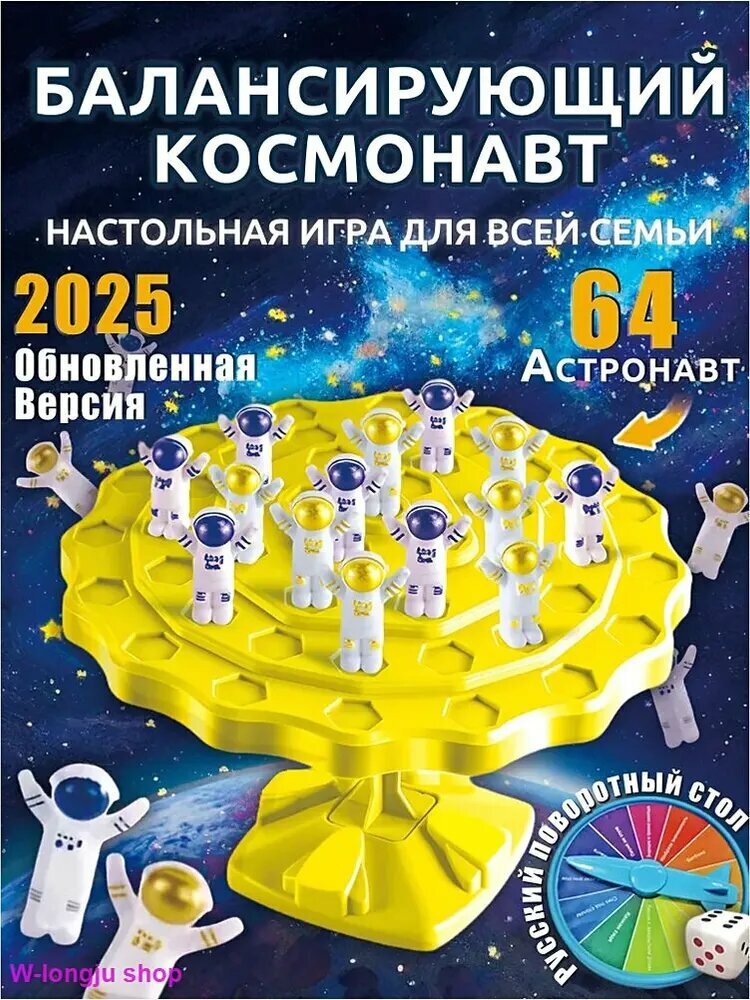 Настольная игра, Балансирующий космонавт,64шт фигурок, Подарки на день рождения/вечеринку/семью для мальчиков и девочек