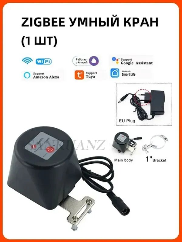 Электропривод для шарового крана Tuya Zigbee Smart Life умный кран с Алисой /Zigbee
