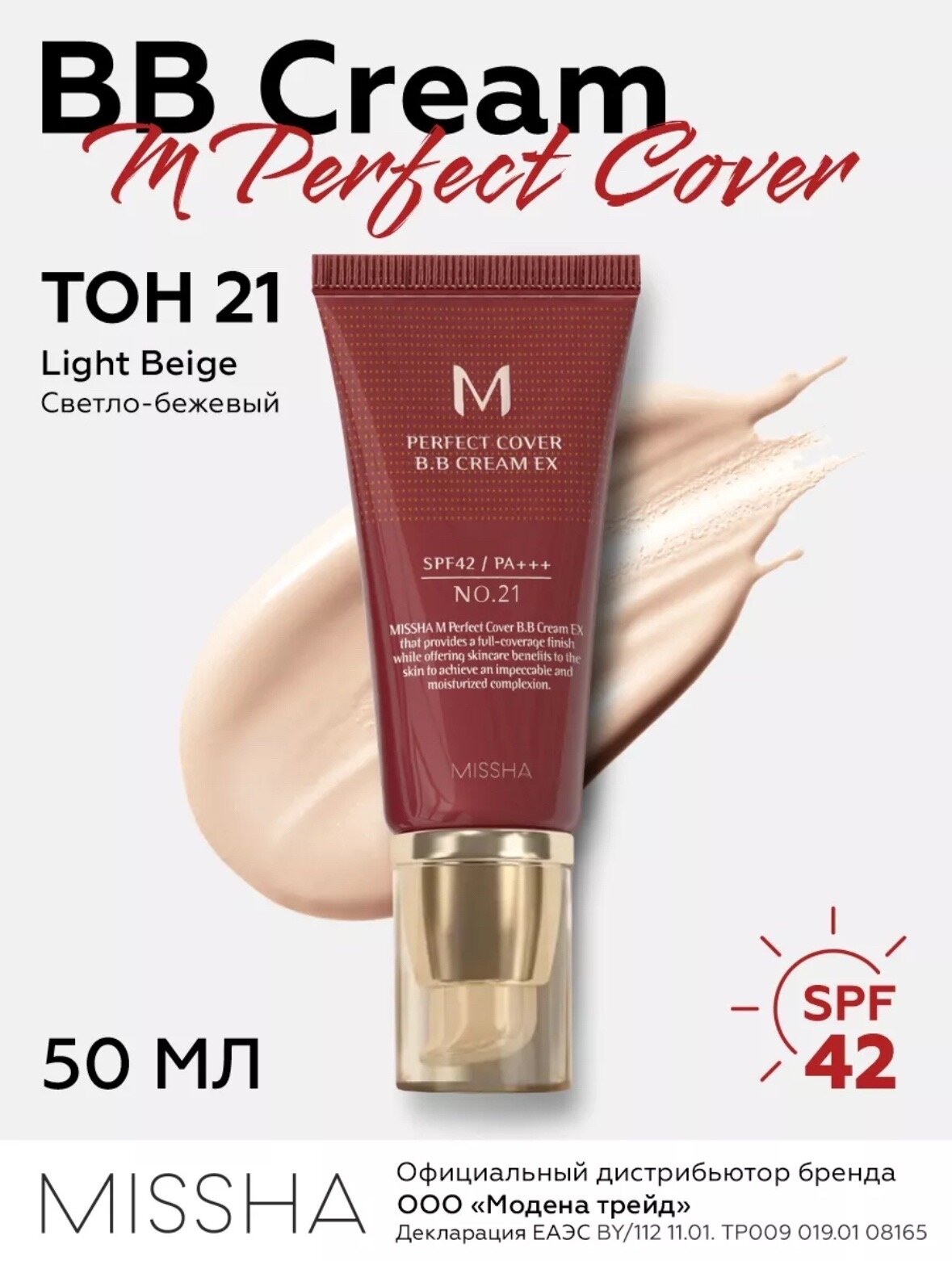 MISSHA perfect cover ВВ крем SPF42/PA+++ , тон 21 , 50мл