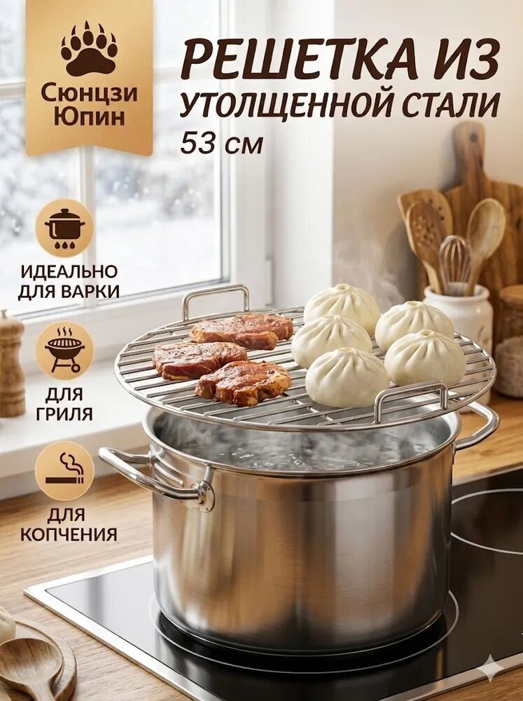 Решетка-гриль из нержавеющей стали, 53.5 см для мяса и овощей