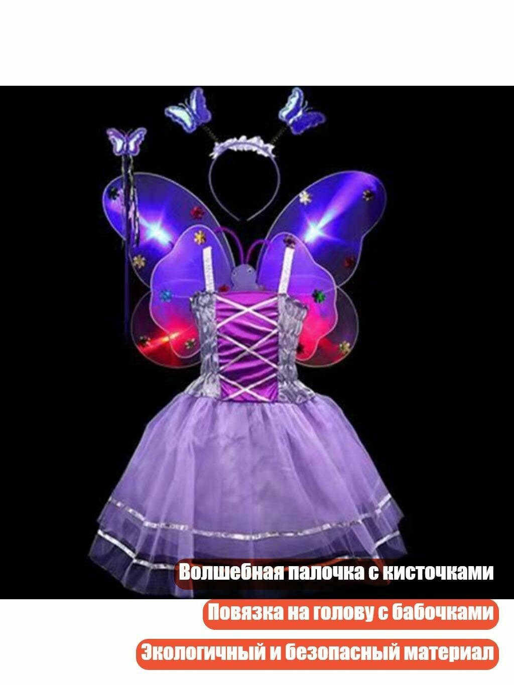 Костюм феи для девочек с LED-элементами, Фиолетовый