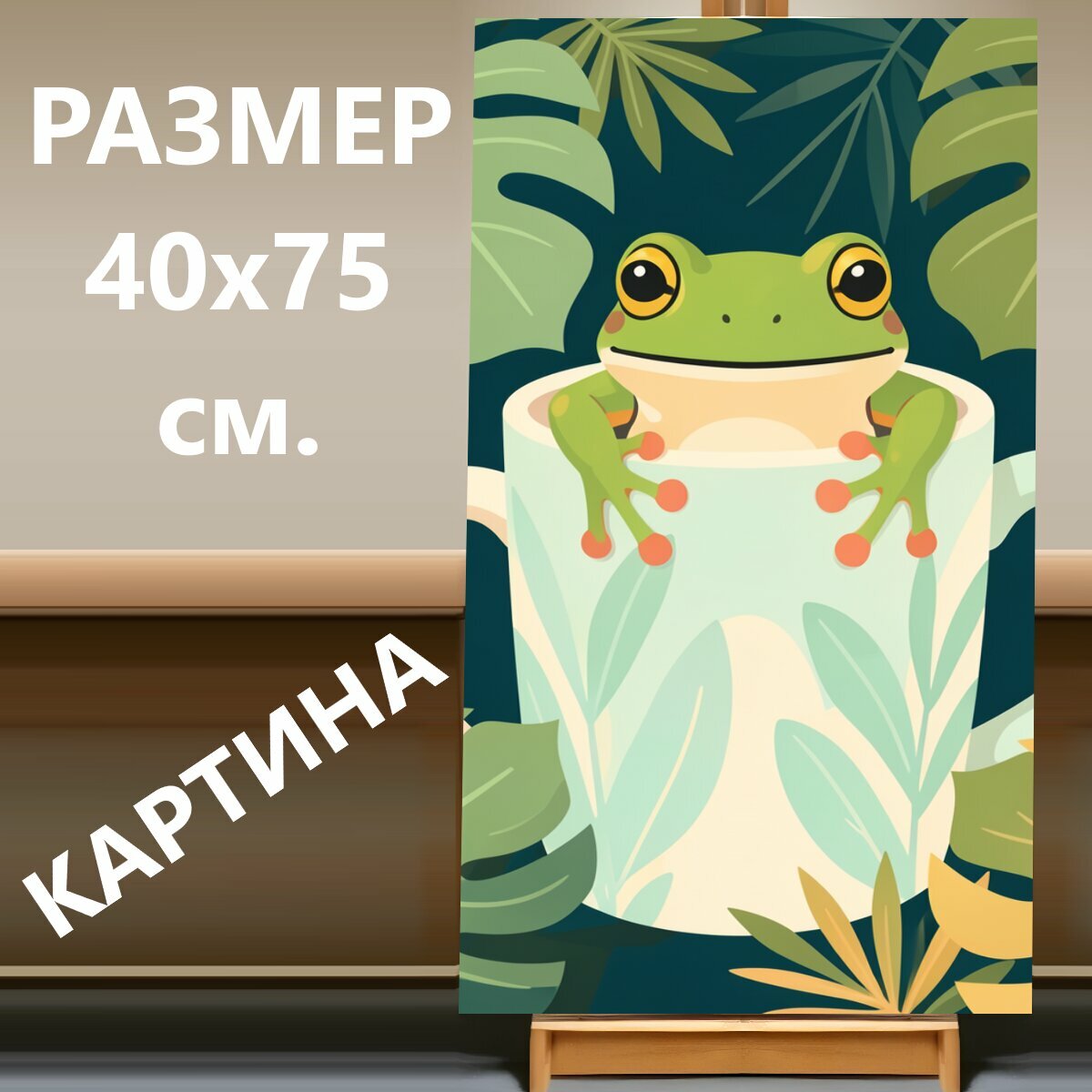Картина на холсте "Лягушка в чашке среди листьев. Яркая тропическая иллюстрация с зелёным земноводным, выглядывающим из светлой кружки, вокруг." на подрамнике 75х40 см. для интерьера