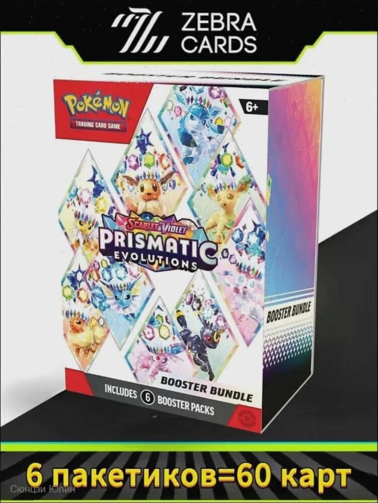 Покемон Любимая открытка POKEMON TCG: Scarlet & Violet Prismatic Evolutions Booster Bundle(Сделано в США)