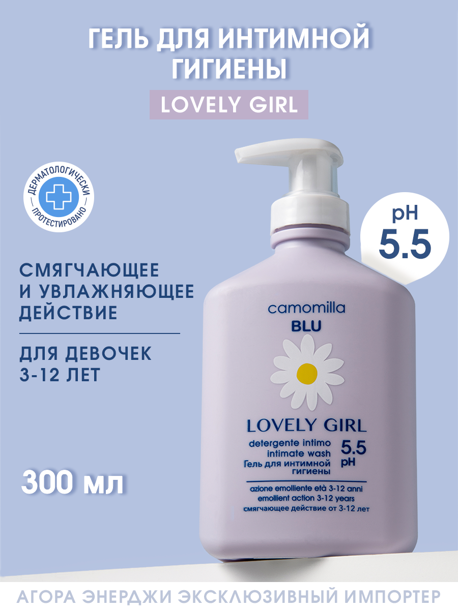 Гель для интимной гигиены Camomilla Blu для девочек 3-12 лет, 300 мл
