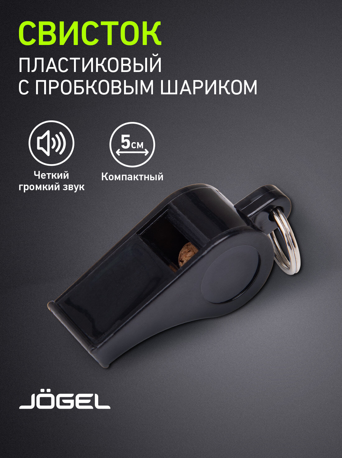 Свисток Jögel JA-124, с шариком, пластик, без корда, маленький