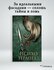 Книга Психотерапевт. Пэрис Б. Э. Издательство Синдбад. Твердый переплет
