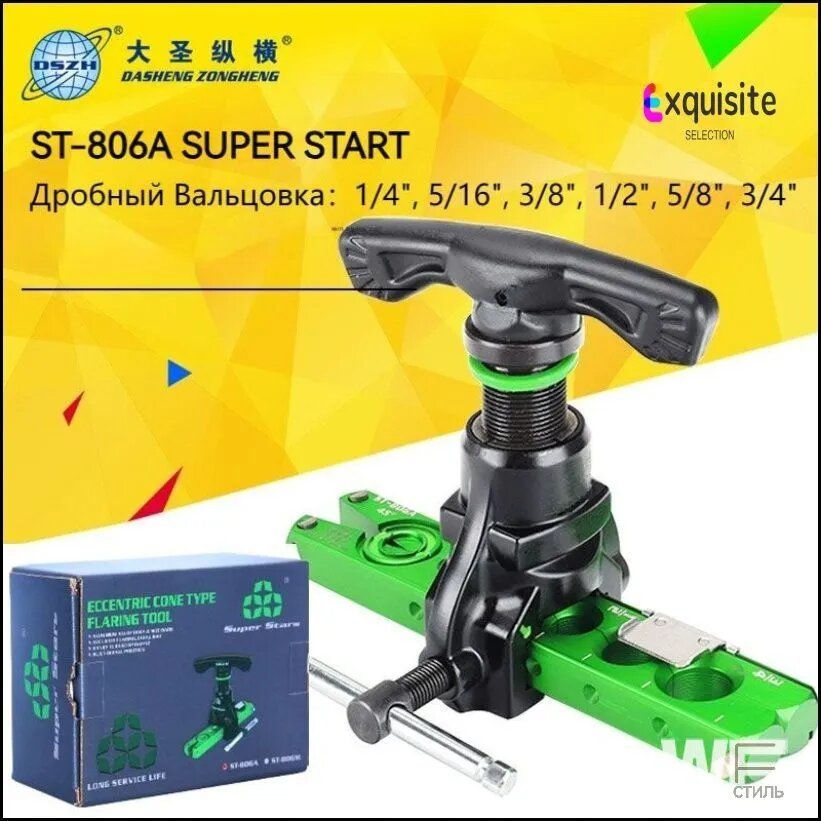Эксцентриковая вальцовка Super Stars ST806A, облегченная бестселлер с ограничителем подачи для труб 1/4 3/4