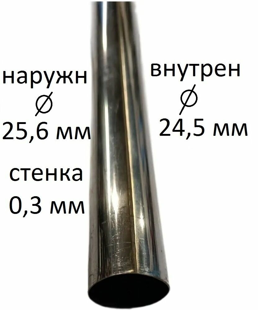 24,5*0,3 мм 50 см. Выхлопная тонкостенная нержавеющая труба, соединитель выхлопной трубы диаметр 24,5 мм длина 0,5 метра, металлорукав толщина стенки 0,3 мм