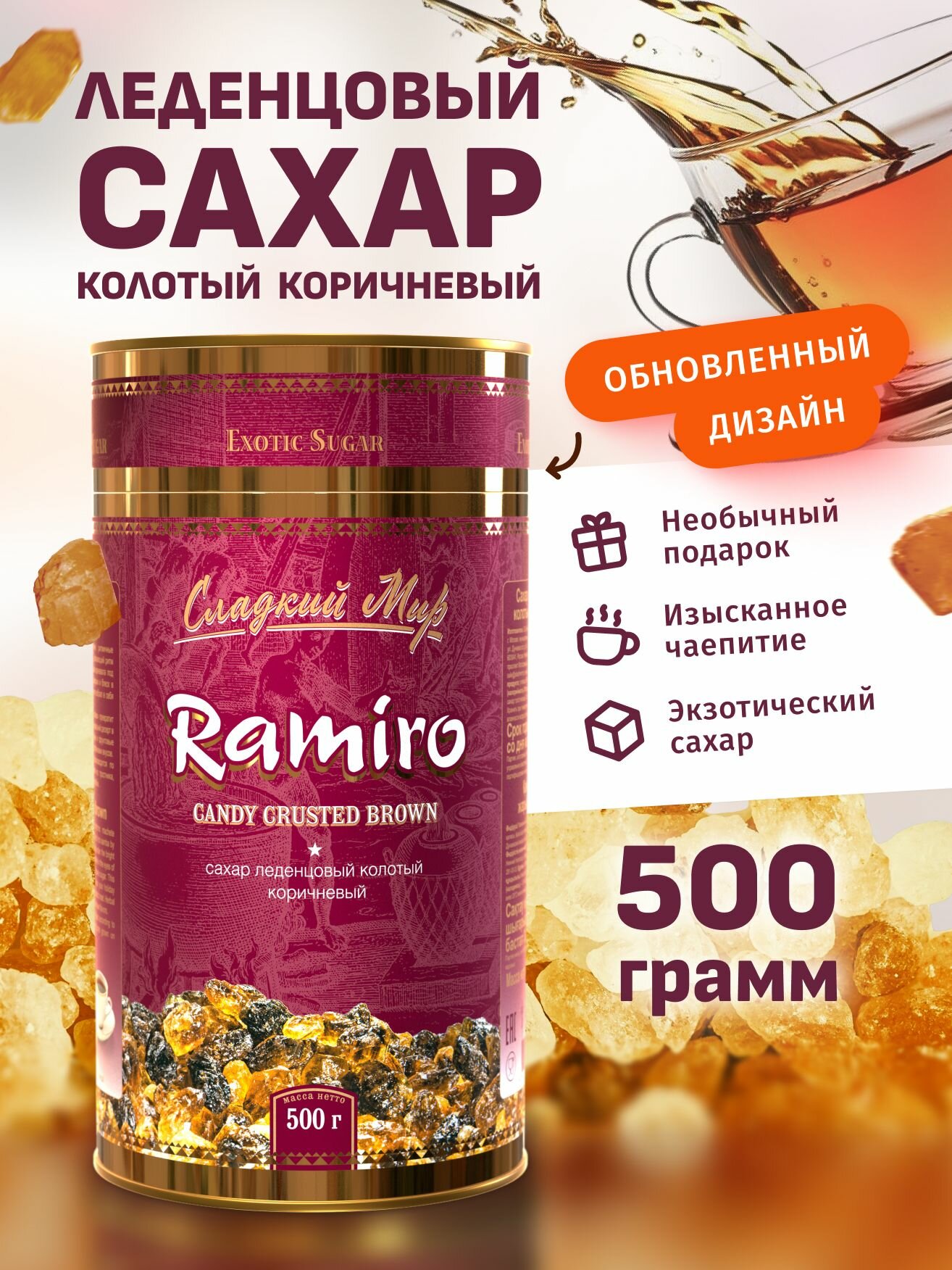 Сахар тростниковый леденцовый коричневый RAMIRO в подарочном футляре, 500 г