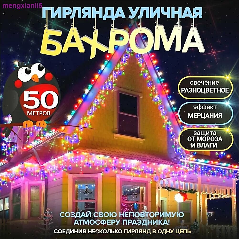 Электрогирлянда уличная Бахрома Светодиодная 400 ламп, 50 м, питание От сети 220В, 1 шт