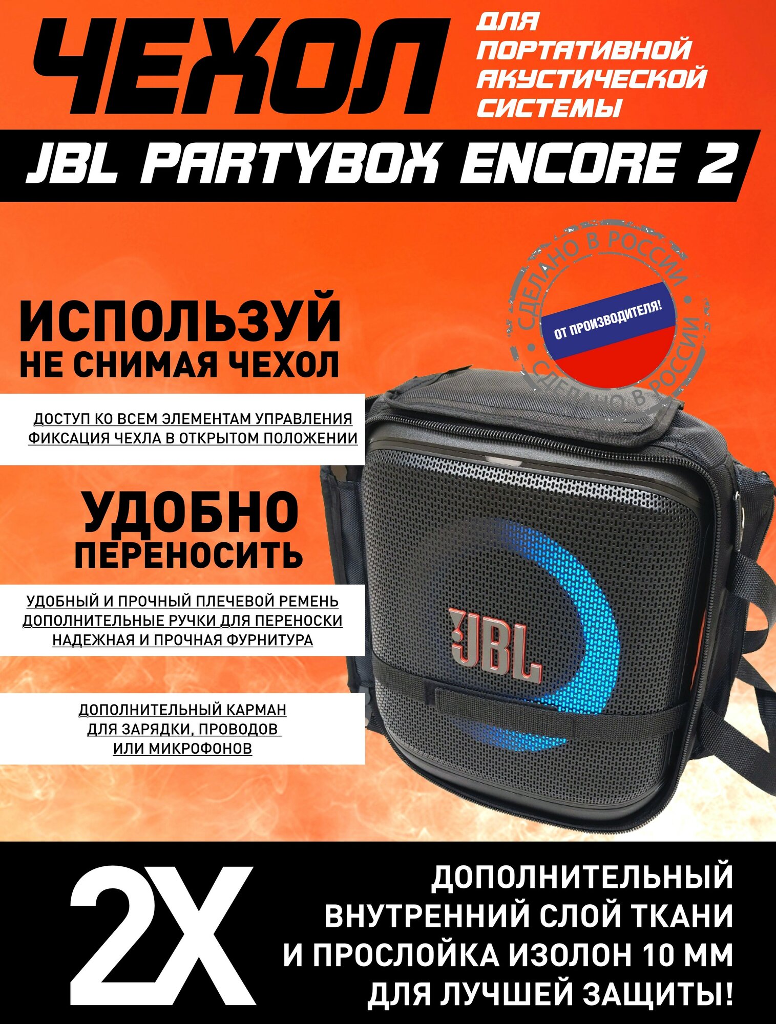 Чехол для портативной акустики JBL PartyBox Encore 2
