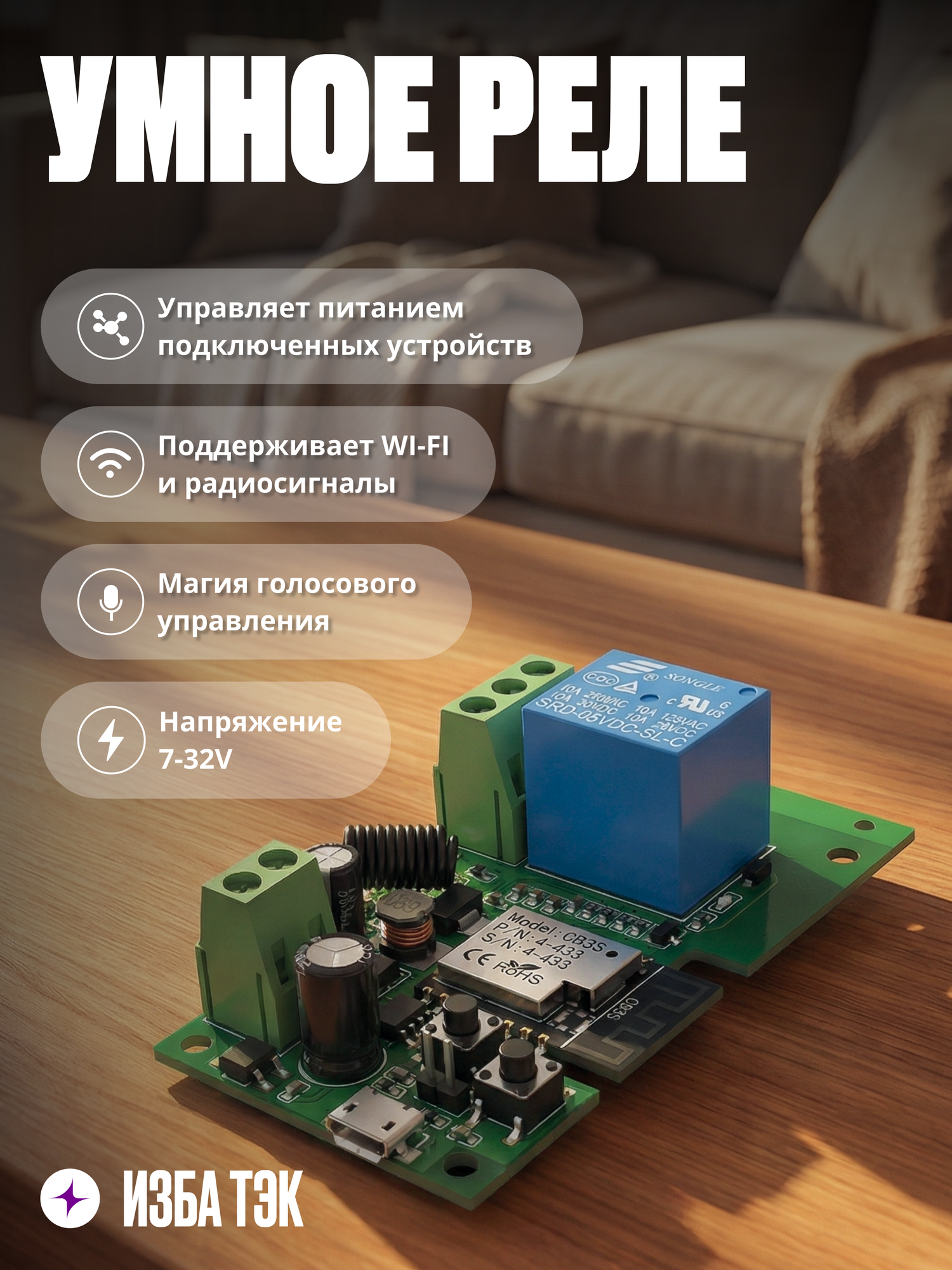 Умное реле Wi-Fi, RF, BLE, 10А, 7-32В, контроллер с сухим контактом, без корпуса