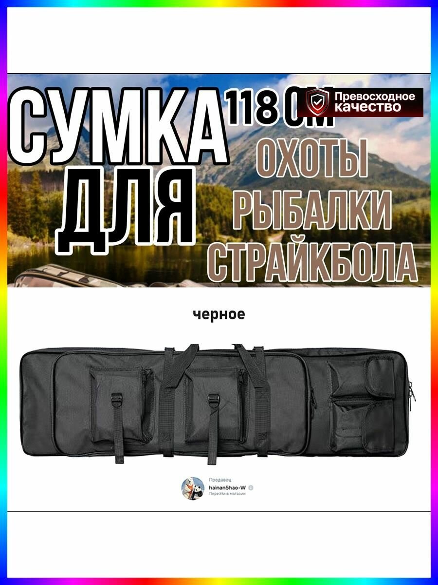 Чехол для охотничьего инвентаря 100 см с дополнительным отсеком