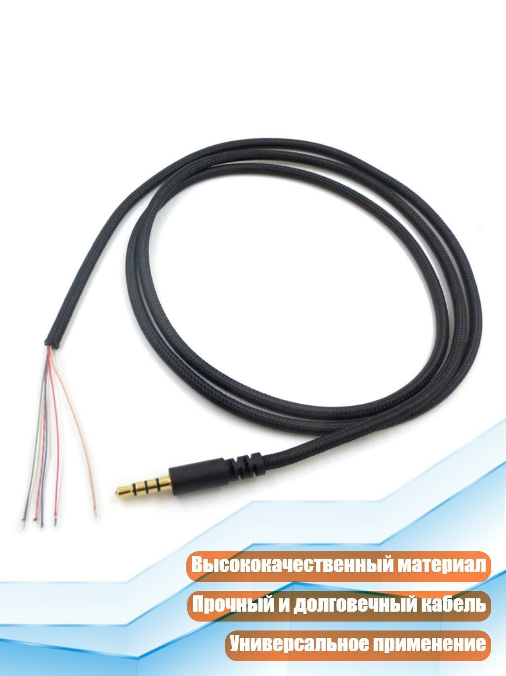 Кабель для наушников HyperX Cloud II, Cloud Core, CloudX, Stinger, Revolver
