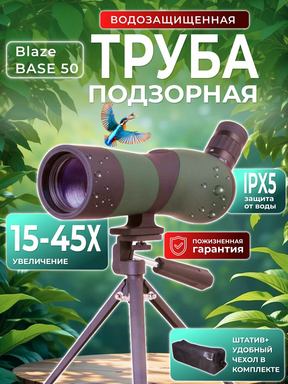 Levenhuk Blaze BASE 50 Подзорная труба мощная