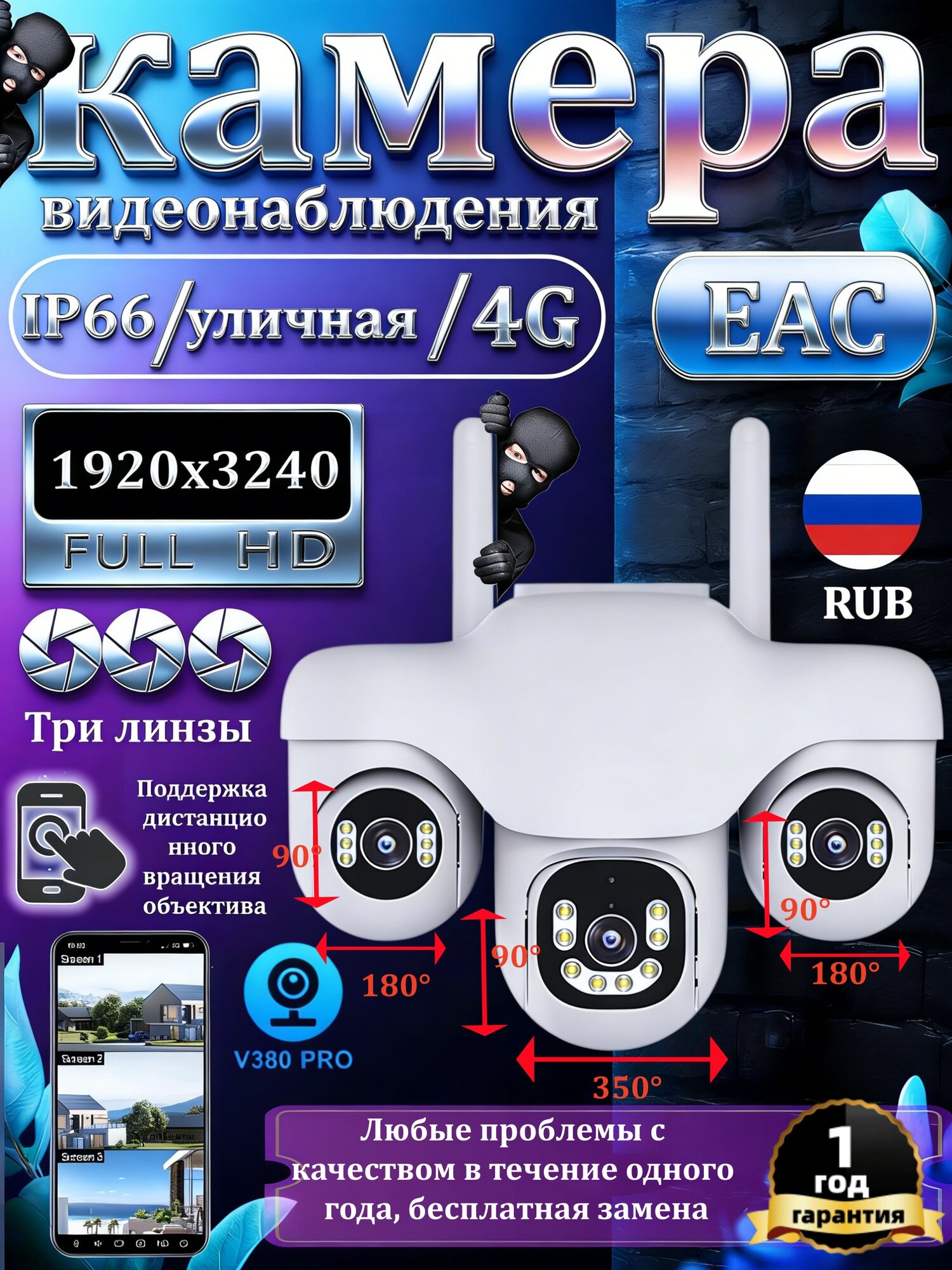 Kамера видеонаблюдения уличная 4g/2 МП+2 МП+2 МП/IP66/128G/H:265/Три линзы/датчик движения