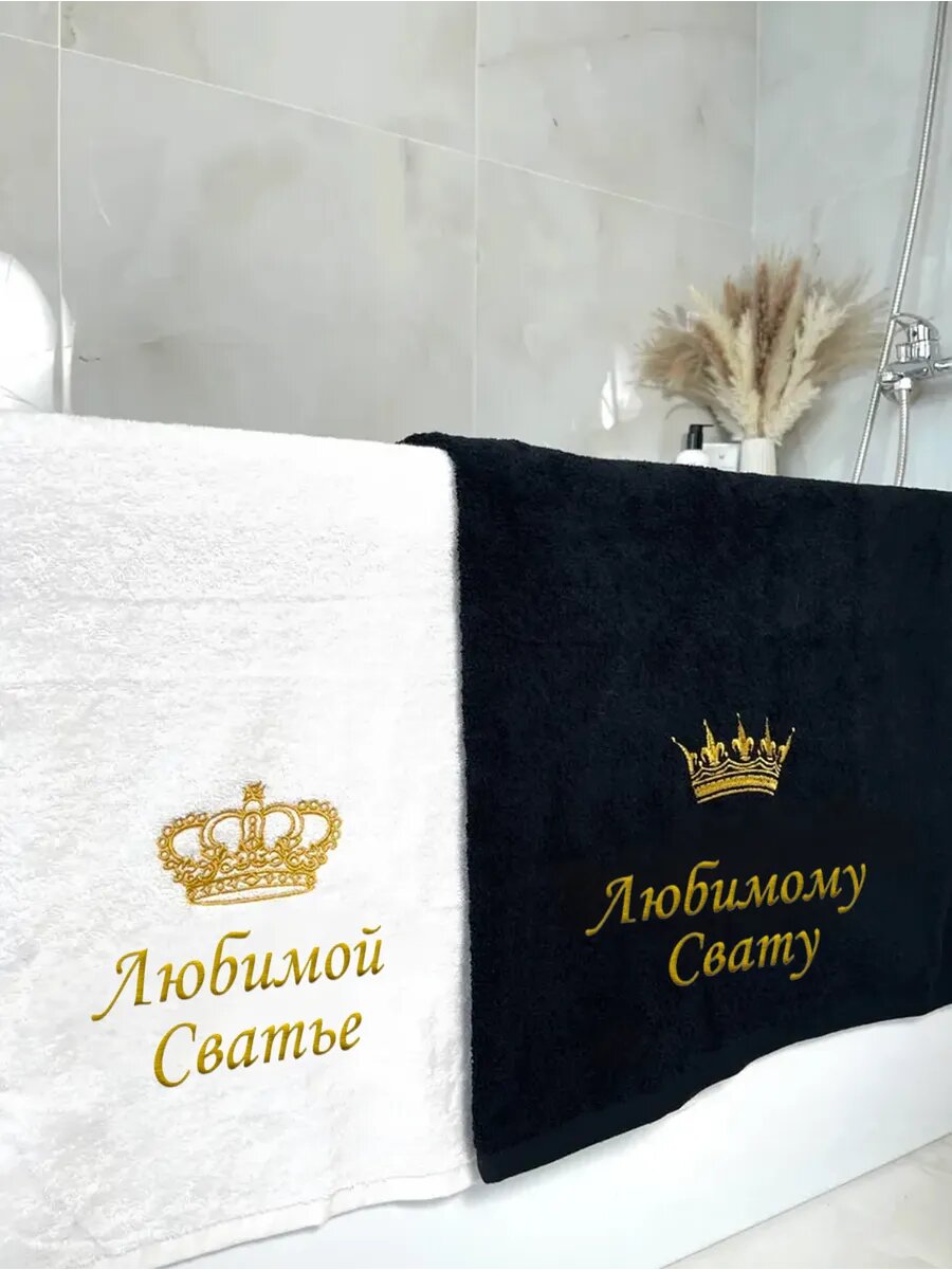 Парные полотенца для сватьи и свата/ для родителей