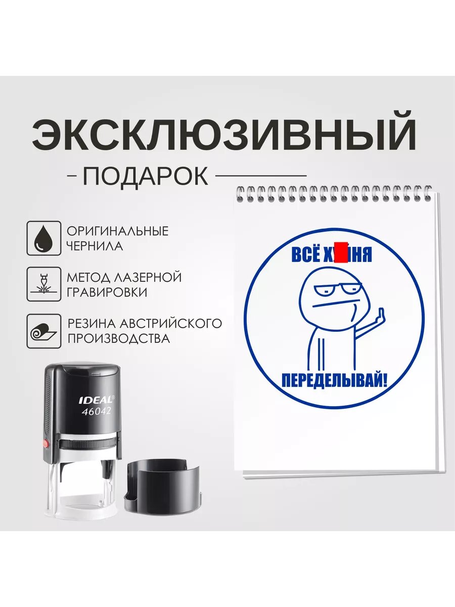 Печать Retivo "Всё ***ня переделывай", круглая, автоматическая, синяя