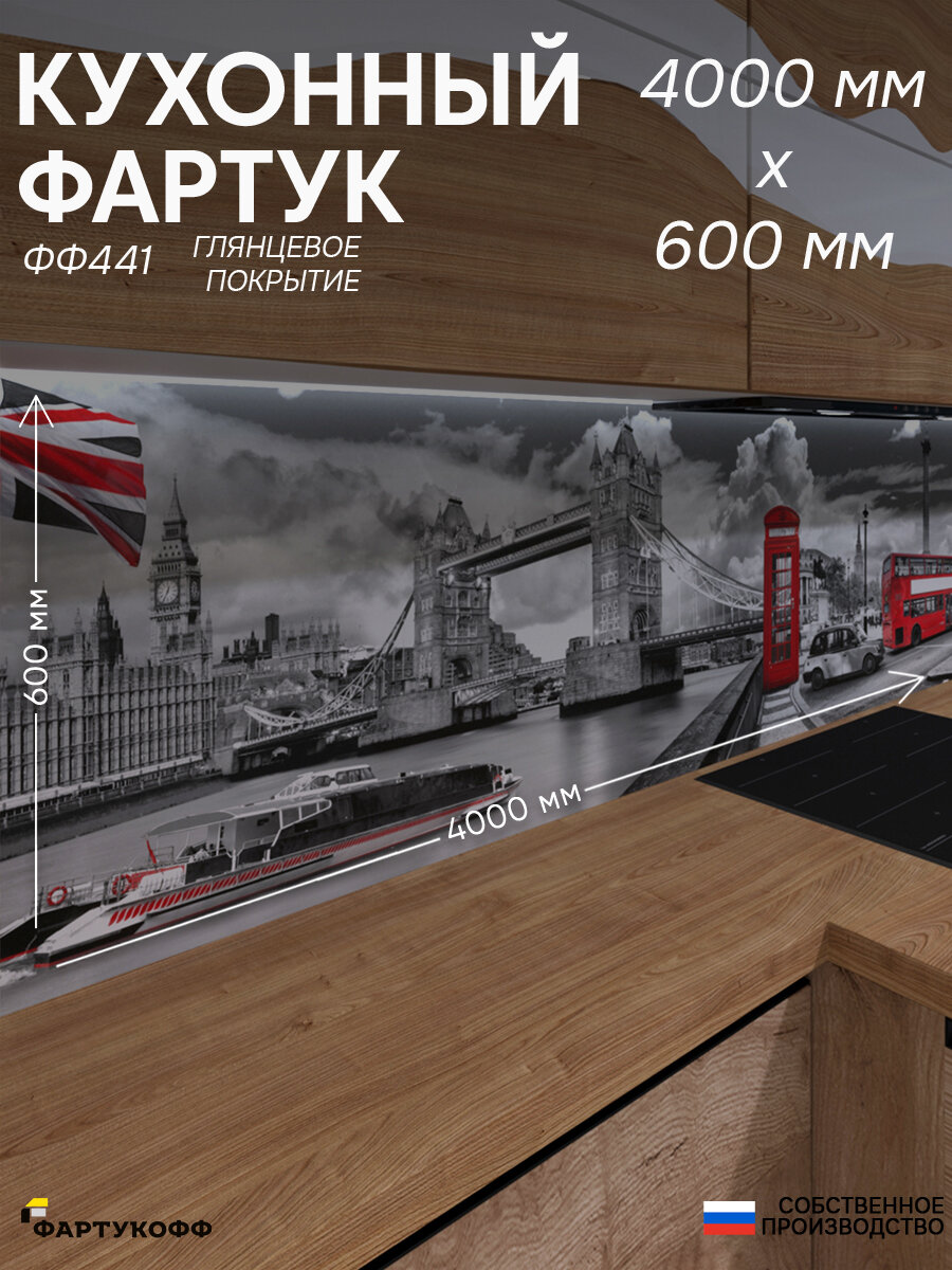 Фартук Кухонный на стену "Город ФФ 441" 4000*600*0,8 мм, глянец, фотопечать на ПВХ с жиростойким покрытием