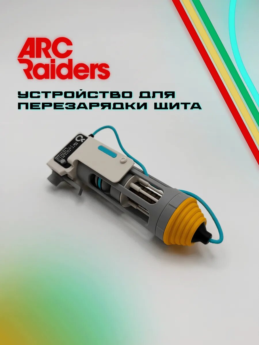 ARC Raiders фигурка устройство для перезарядки щита