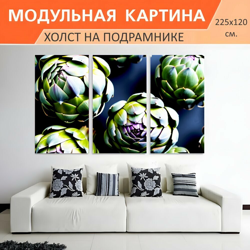 Модульная картина на холсте "С артишоками красивый" триптих на подрамнике 225х120 см. для интерьера