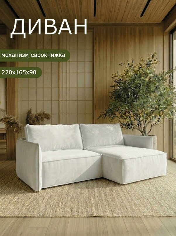 Диван, диван-кровать Брендосс 440 диван раскладной, угловой, модульный, материал износостойкий велюр, цвет молочный