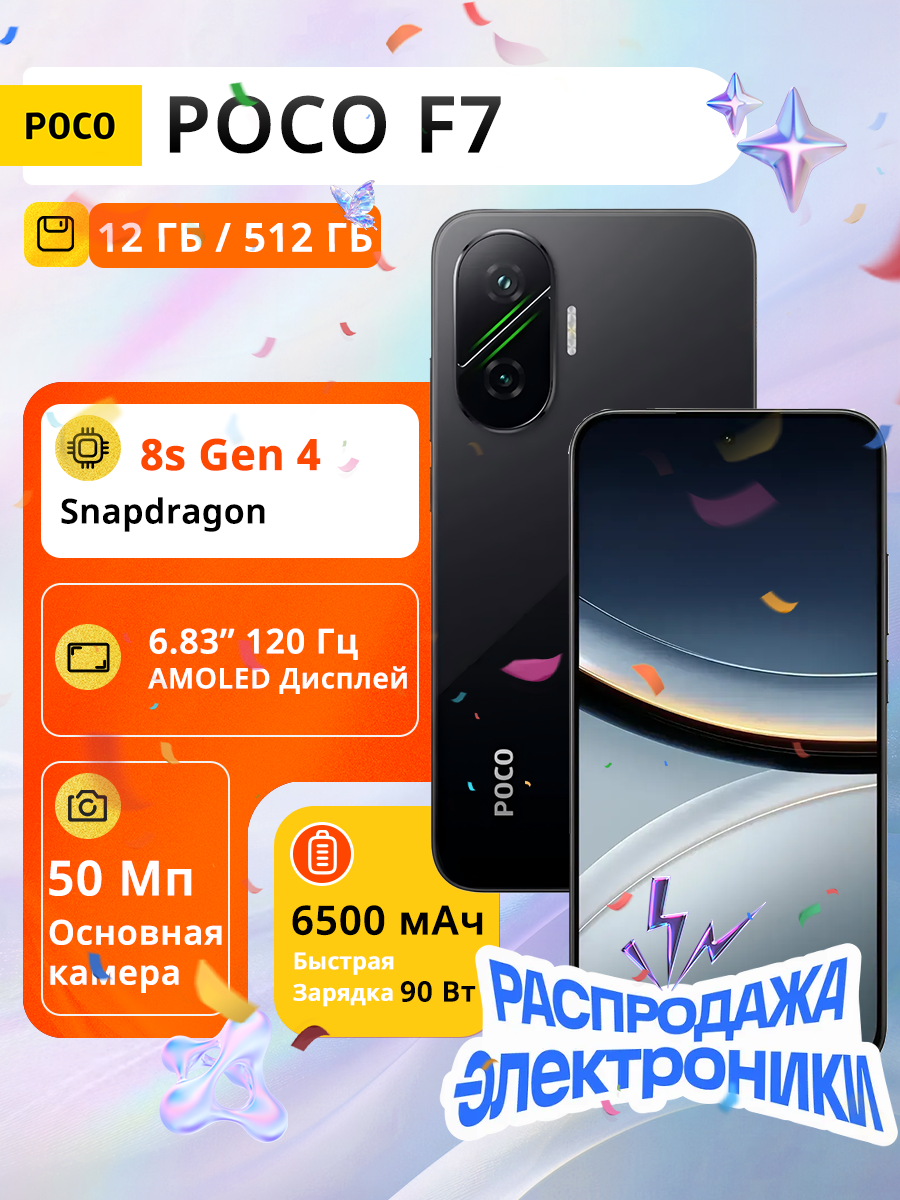 Смартфон Poco F7 12/512Gb, AMOLED экран, Global NFC, Black (Черный)