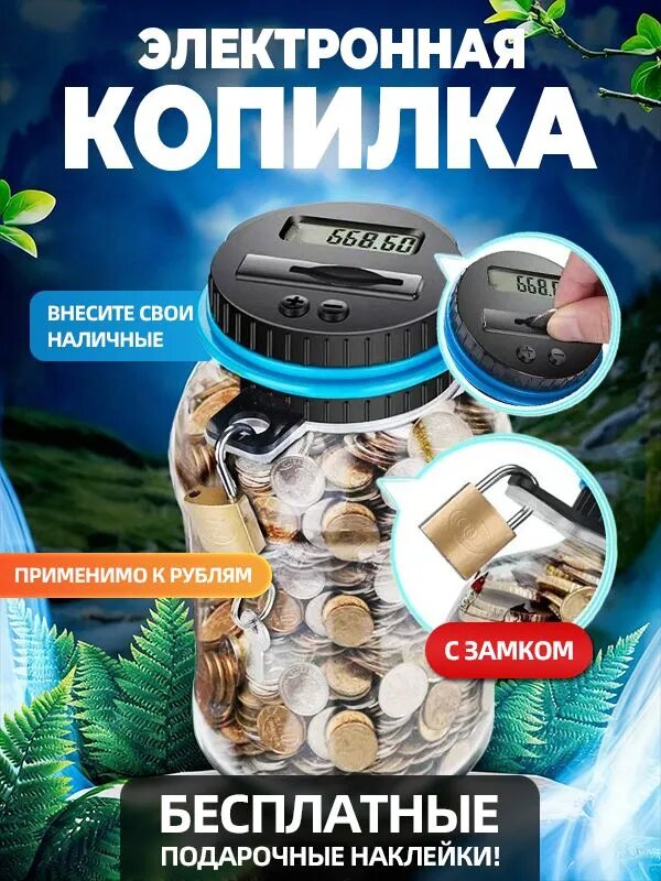 Копилка электронная со счетчиком монет, 12х21 см, ABS пластик, прозрачный, синий, 1 шт