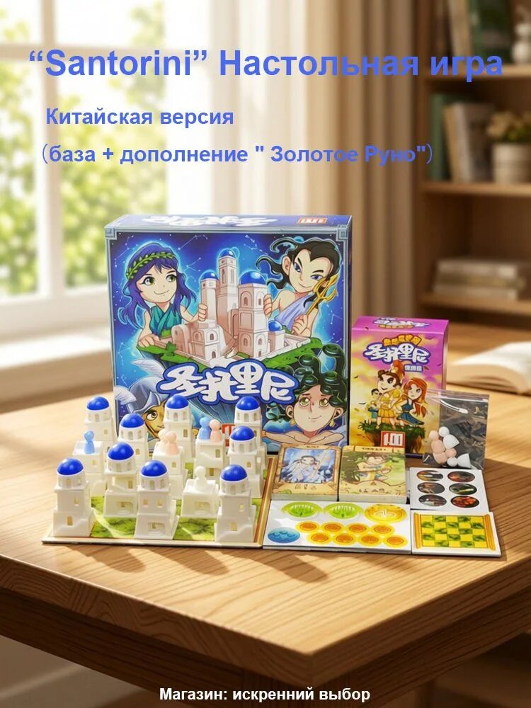 Santorini Настольная игра для дома для вечеринок для компании для повседневного использования
