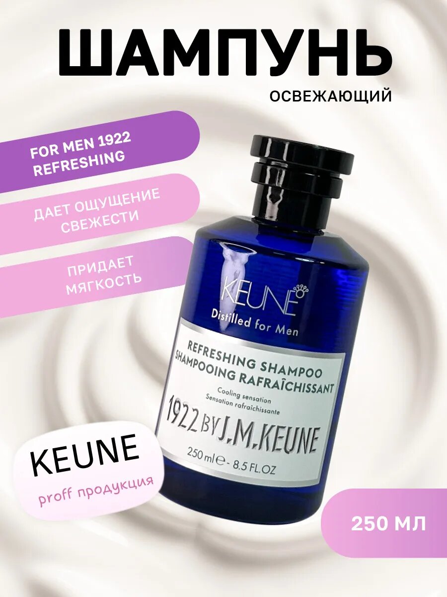 1922 by J.M. Keune Освежающий мужской шампунь Refreshing Shampoo, 250 мл